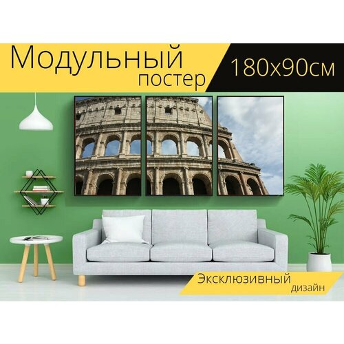 Модульный постер "Колизей, древний рим, римский колизей" 180 x 90 см. для интерьера