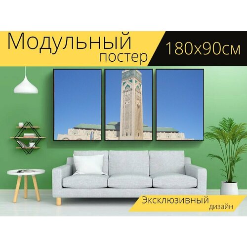 Модульный постер "Мечеть, касабланка, марокко" 180 x 90 см. для интерьера