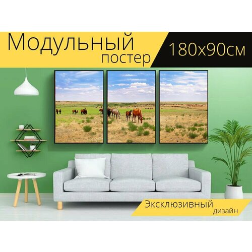 Модульный постер "Калмыкия, степь, лошади" 180 x 90 см. для интерьера