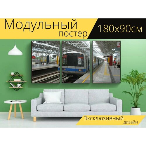 Модульный постер "Тренироваться, метро, транспорт" 180 x 90 см. для интерьера