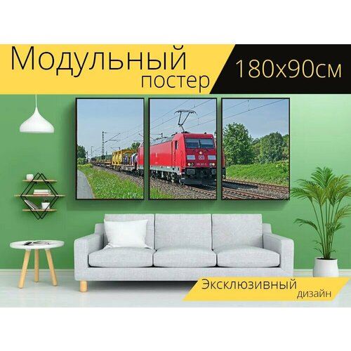 Модульный постер "Смешанный грузовой поезд, главная линия, электровоз" 180 x 90 см. для интерьера