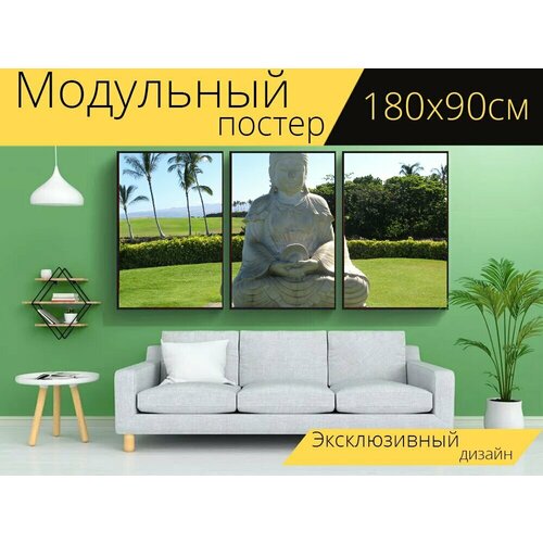 Модульный постер "Будда, статуя, буддизм" 180 x 90 см. для интерьера