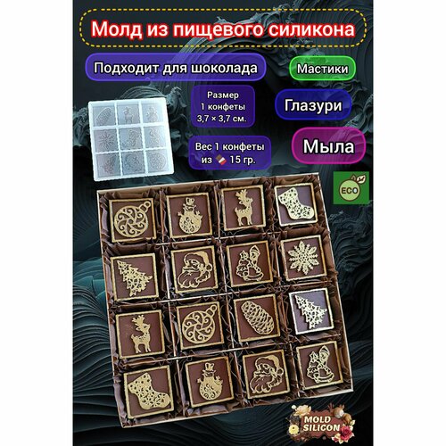 Молд для шоколада Календарь Адвент