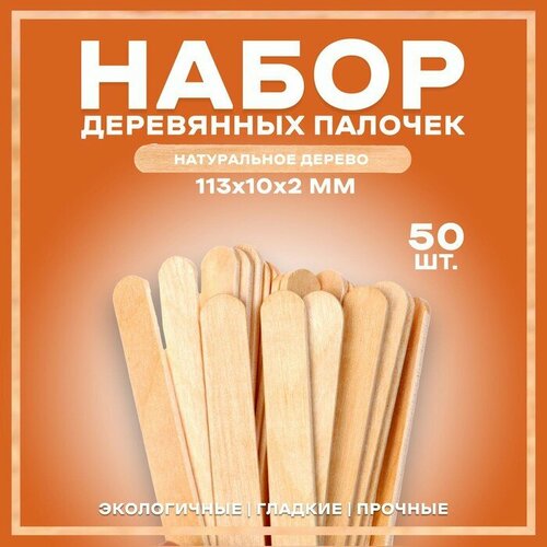 Отчаянная Домохозяйка Набор деревянных палочек, 50 шт, 113 × 10 × 2 мм