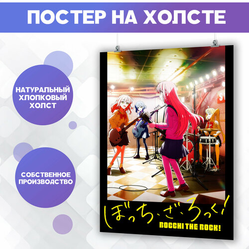 Постер аниме Одинокий рокер Bocchi the Rock (5) 40х60 см