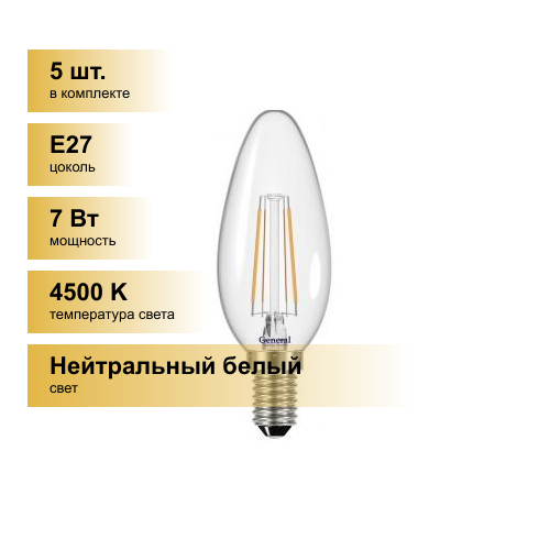 (5 шт.) Светодиодная лампочка General свеча E27 7W 4500K 4K 35x96 филамент (нитевидная), прозр. 646800