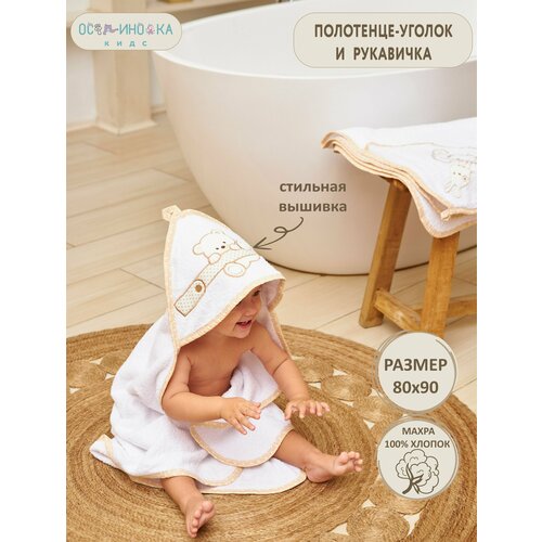 Полотенце для новорожденного детское махровое с вышивкой уголок для мальчика и девочки для ванной банное 80*90 см