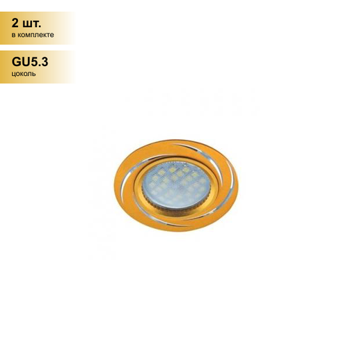 (2 шт.) Светильник встраиваемый Ecola DL3181 MR16 GU5.3 литой матовый Золото/Алюм Вихрь FG1607EFF