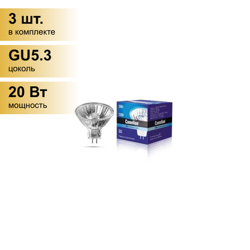 (3 шт.) Галогенная лампочка Camelion MR16 JCDR GU5.3 220V 20W 50mm