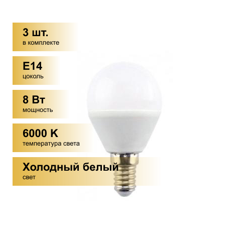 (3 шт.) Светодиодная лампочка Ecola шар G45 E14 8W 6000K 6K 78x45 K4GD80ELC