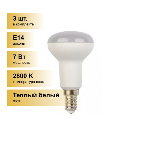 (3 шт.) Светодиодная лампочка Ecola R50 E14 7W 2800K 2K 87x50 Premium G4PW70ELC