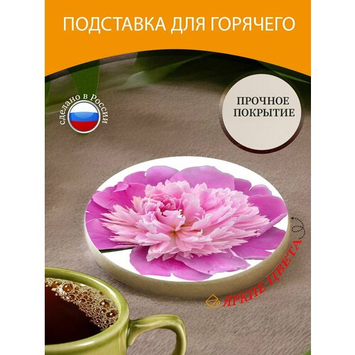 Подставка под горячее "Пятидесятница, пион, цветок" 10 см. из блого мрамора