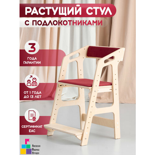 Детский растущий стул для детей школьника деревянный