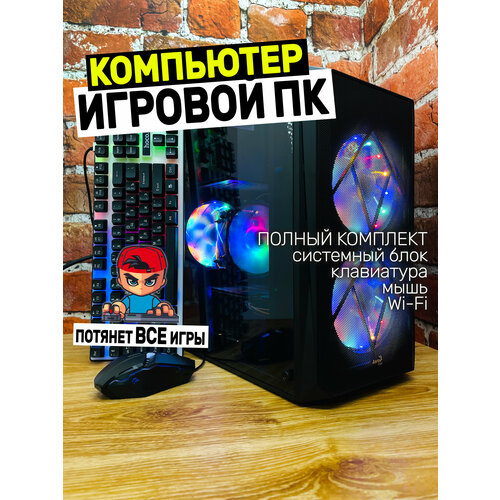 Игровой Компьютер Intel Core i7, GeForce GTX 1050Ti 4 GB, 8 GB RAM, 120 GB SSD, 1000 GB HDD Системный блок, ПК