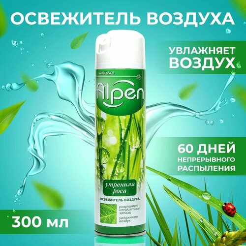 Alpen Освежитель воздуха Alpen, "Утренняя роса", 300 мл