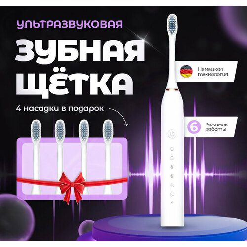 Электрическая зубная щетка SONIC TOOTHBRUSH X-3 /белая щётка / зубная щётка