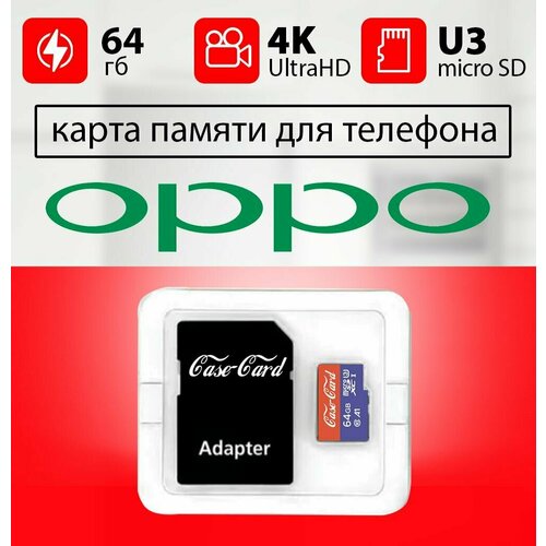 Карта памяти для OPPO / флешка подходит для телефона оппо объем памяти 64 гб класс 10 U3 V30 MicroSDXC UHS-1 запись 4K Ultra HD