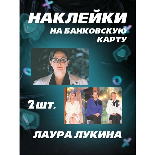 Наклейка на карту - Лаура Лукина стикеры школа леди пацапка