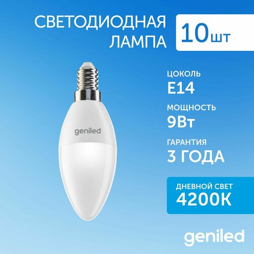 Светодиодная лампа Энергосберегающая Geniled E14 C37 9Вт 4200К матовая Свеча 10 шт