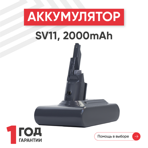 Аккумулятор (АКБ, аккумуляторная батарея) RageX SV11 для пылесоса Dyson V7, 2000мАч, 21.6В, Li-Ion