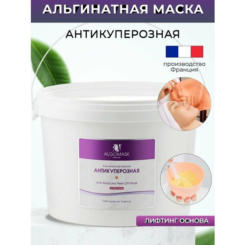 Альгинатная маска Антикуперозная лифтинг 1 кг