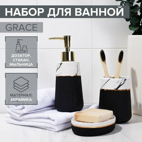 Набор аксессуаров для ванной комнаты SAVANNA Grace, 3 предмета, белый мрамор