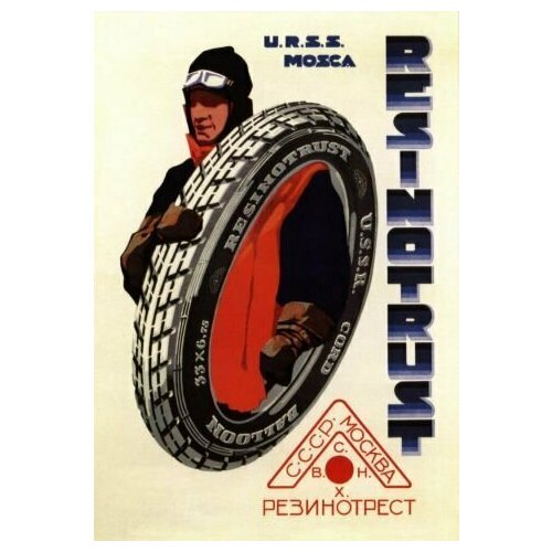 Плакат, постер на бумаге Resinotrust-Резинотрест СССР. Размер 21 х 30 см
