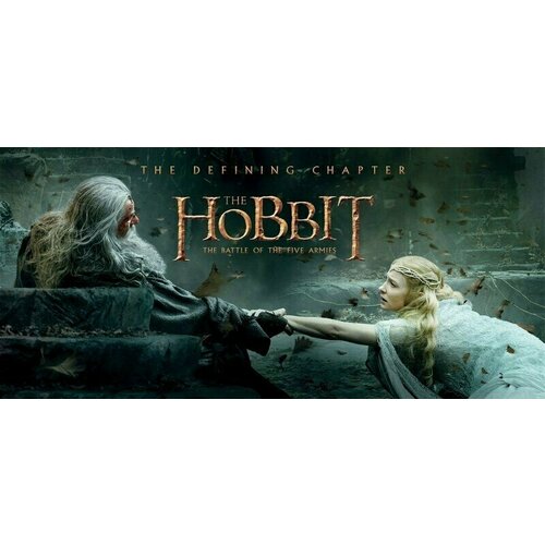 Плакат, постер на бумаге Хоббит: Битва пяти воинств (The Hobbit The Battle of the Five Armies), Питер Джексон. Размер 30 х 42 см
