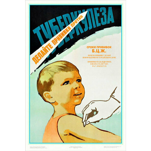 Плакат, постер на бумаге СССР/ Делайте прививки против туберкулеза. Размер 21 х 30 см