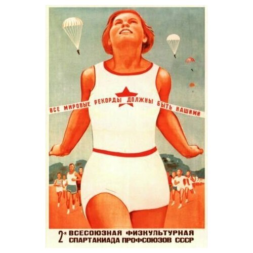 Плакат, постер на холсте Спартакиада профсоюзов СССР-СССР. Размер 30 х 42 см