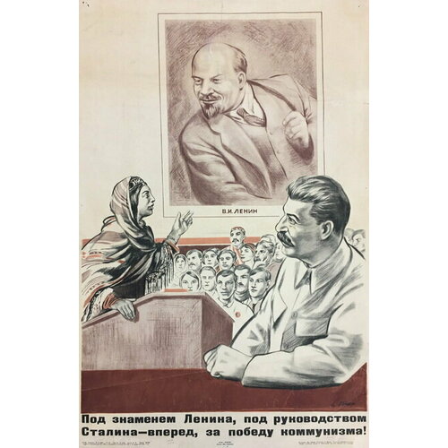 Плакат, постер на бумаге Под знаменем Ленина, под руководством Сталина -вперед, за победу коммунизма/Тоидзе И. М/1936. Размер 21 х 30 см