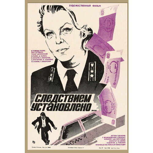 Советский плакат, постер на бумаге Следствием установлено, афиша. Размер 21 х 30 см