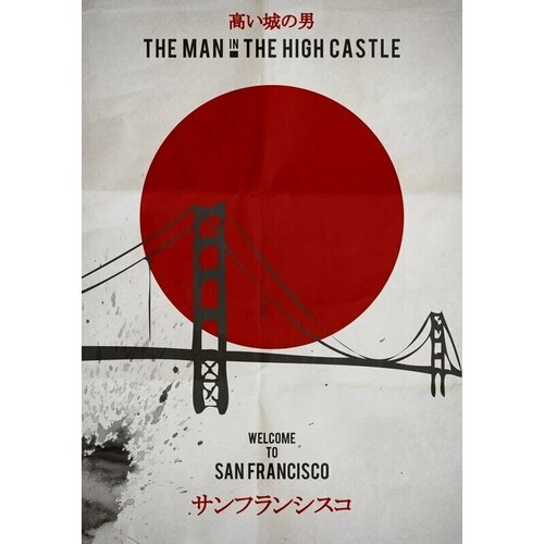 Плакат, постер на холсте Человек в высоком замке (The Man in the High Castle), Дэниэл Персивал, Брэд Андерсон, Карин Кусама. Размер 42 х 60 см