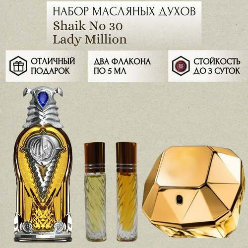 Духи масляные Shaik No 30; Lady Million; ParfumSoul; Шейх 30; Леди Миллион; роликовый флакон 5 мл; 2 шт