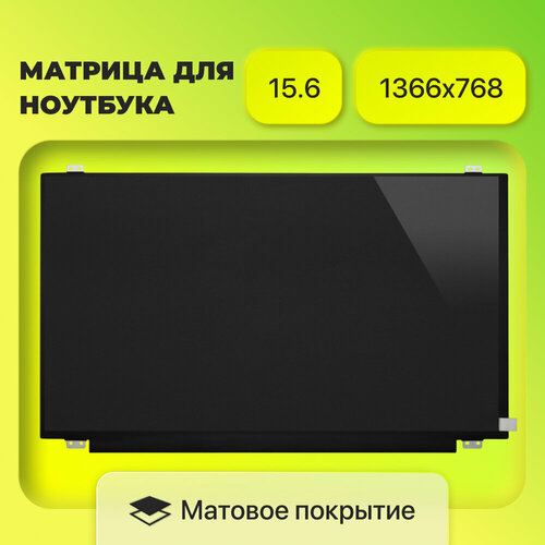 Матрица (экран) NT156WHM-N42 / N156BGA-EA2 / LTN156AT37 / разрешение 1366x768 / разъем 30 eDp / Матовая