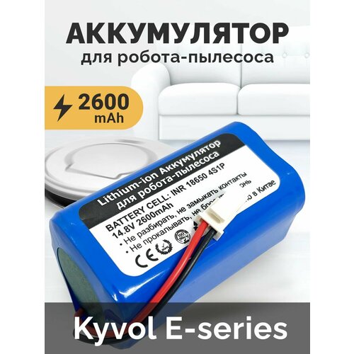 Аккумулятор для робота-пылесоса Kyvol E20 E30 E31 14.8V 2600mAh Li-ion.