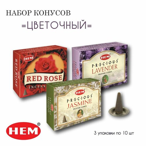 Набор ароматических благовоний конусов HEM ХЕМ Цветочный №1, 3 упаковки по 10 шт