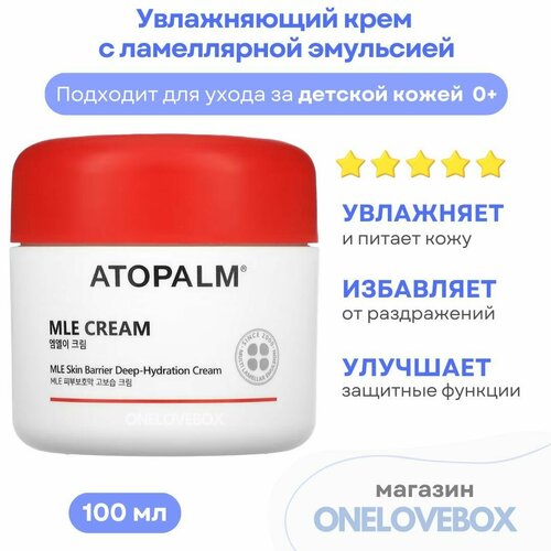 ATOPALM MLE cream - Интенсивно увлажняющий крем с ламеллярной эмульсией (100 / Полноразмер)