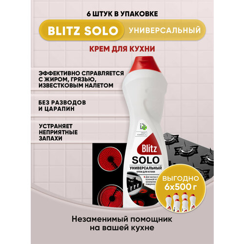 BLITZ SOLO Универсальный крем для кухни 500г/6шт