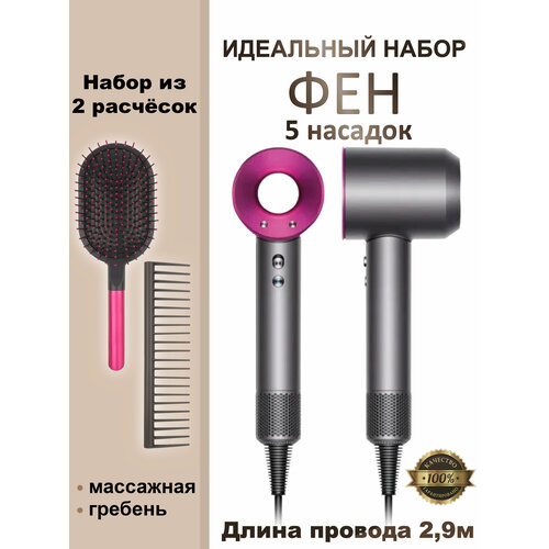 Фен для волос/набор расчесок 2 шт./ розовый длина провода 290 см zKissfashion с насадками 5 шт.
