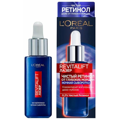 Loreal Paris / Сыворотка Loreal Paris Revitalift Лазер ночная от глубоких морщин 30мл 2 шт