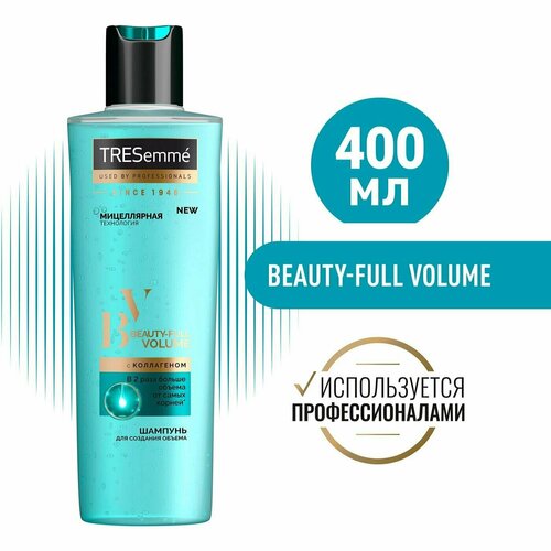 Шампунь для волос TRESemme Beauty-full Volume для создания объема 400мл 2 шт