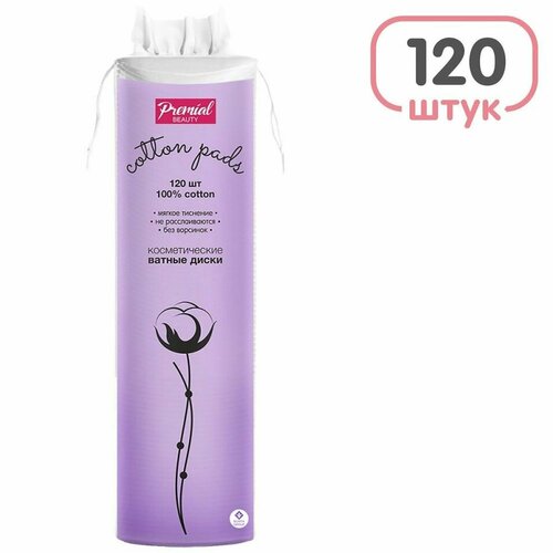 Ватные диски Premial Classic 120шт х2шт