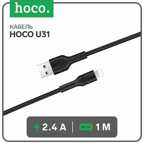 Кабель Hoco U31, Lightning - USB, 2.4 А, 1 м, нейлоновая оплетка, черный (комплект из 5 шт)