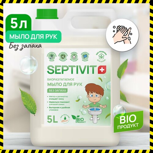 Жидкое мыло для рук SEPTIVIT Premium / Мыло туалетное Септивит / Детское мыло Без запаха 5л