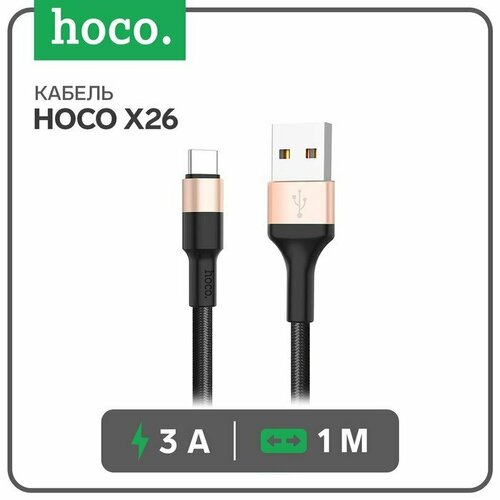 Кабель Hoco X26, Type-C - USB, 3 А, 1 м, нейлоновая оплетка, чёрно-золотистый (комплект из 6 шт)