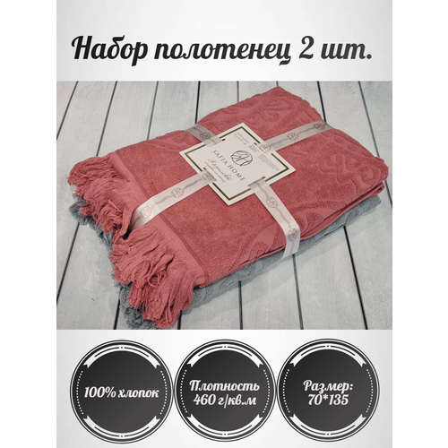 Полотенце подарочное, Полотенце для волос Safia Home 2 штуки набор 70*135 см, розовый цвет, серый