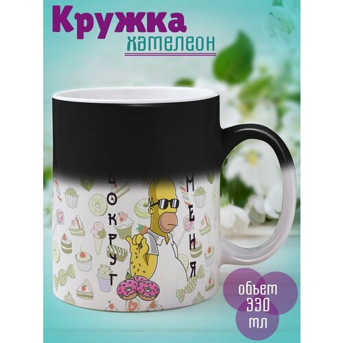 Кружка хамелеон Все крутится Гомер