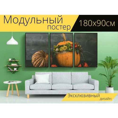 Модульный постер "Тыквы, натюрморт, осень" 180 x 90 см. для интерьера