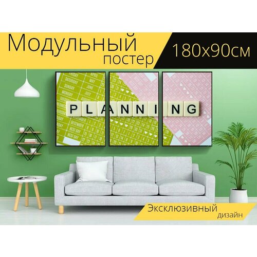 Модульный постер "Планирование, план, встреча" 180 x 90 см. для интерьера